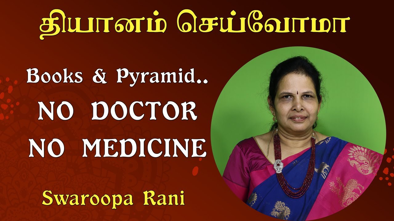 Dhyanam Seivoma | தியானம் செய்தல் பயன்கள் | By Swaroopa rani |25-08-22 ...