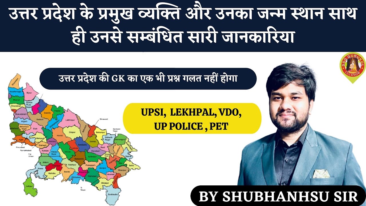 Most important UPGK, UP Special Gk,Uttar Pradesh important facts | UP ...