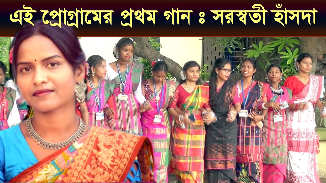 Santali Fansen New Video 2024 | Khatra Adibasi Mahavidyalaya annual ...