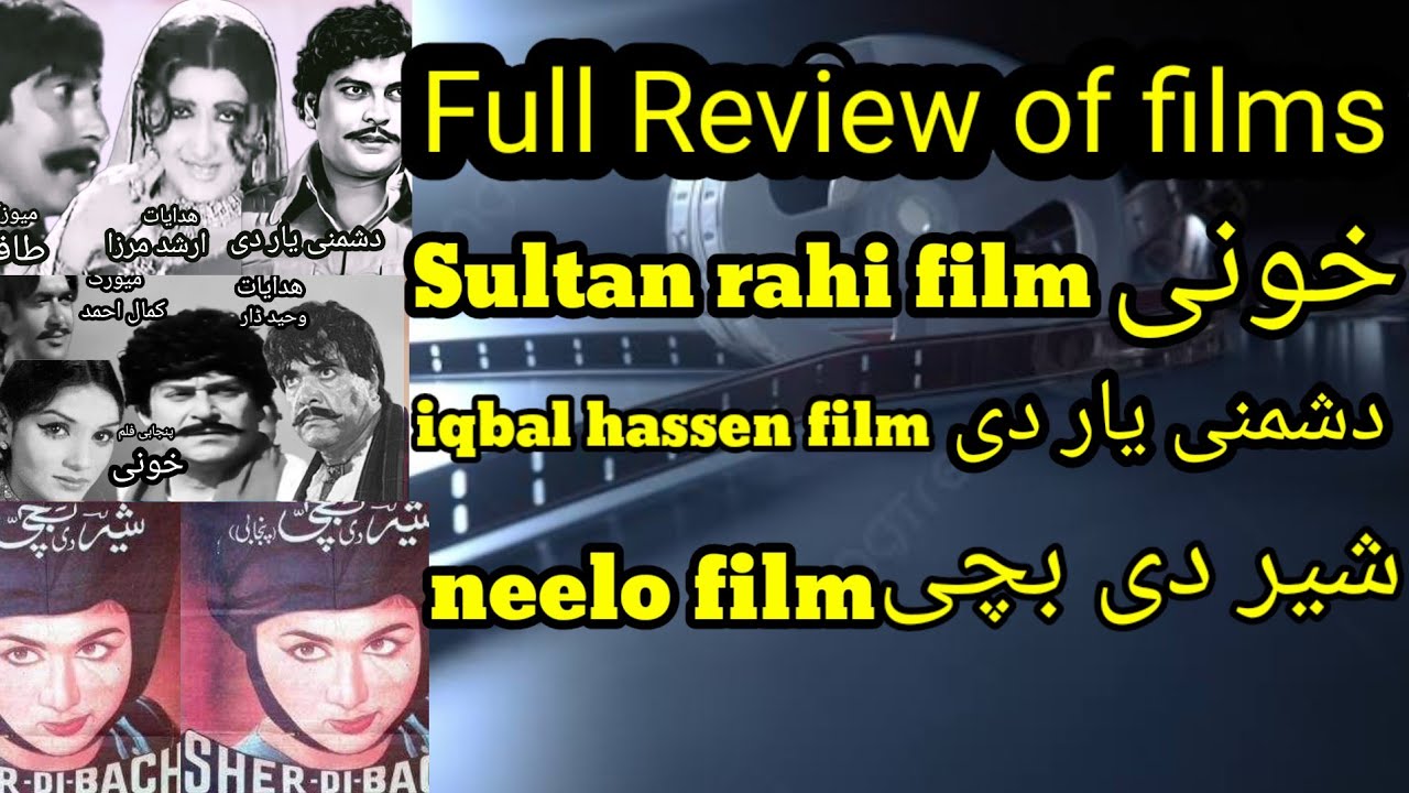 Sultan rahi film KHOONI/Iqbal Hassan film DUSHMANI YAR DI/neelo film ...
