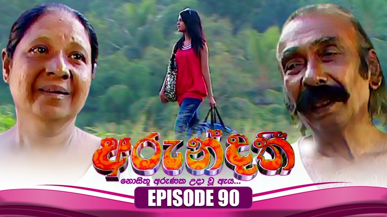 Arundathi (අරුන්දතී) | Episode 90 | 15th February 2024 - YouTube