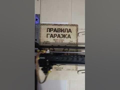 Табличка с правилами гаража. - YouTube
