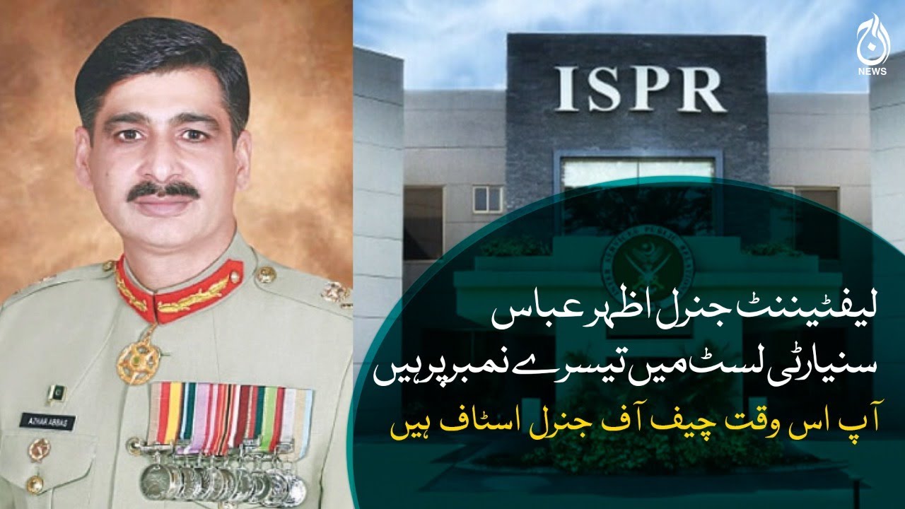 Lt. Gen Azhar Abbas is named third in the seniority list | COAS and ...