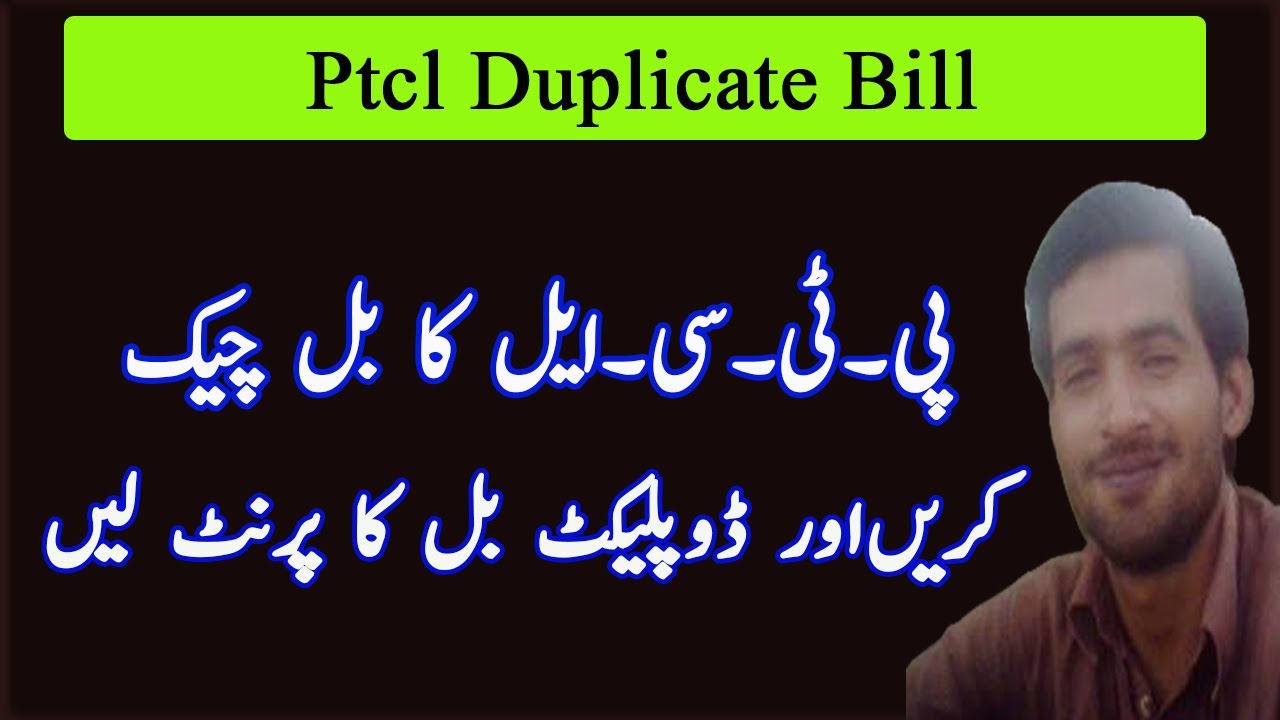 Ptcl Online Bill Check Karne Ka Tarika YouTube ptcl-online-bill-check-karne-ka-tarika-youtube