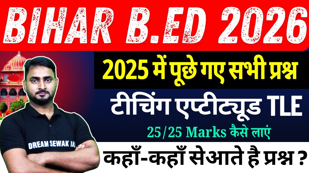 Bihar B.Ed Entrance Exam 2026 | Teaching Aptitude | 2025 Previous Years ...