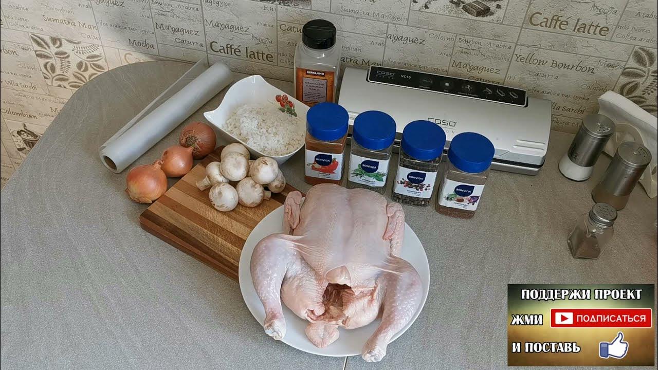 Курица су вид в домашних условиях)) очень вкусно!!! - YouTube