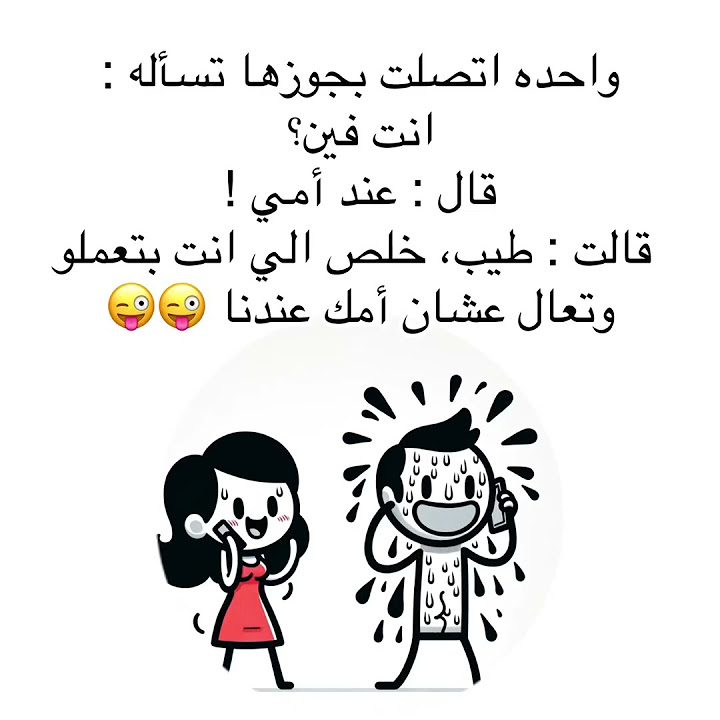 نكت فشيخه نكت نكتهمضحكه كوميديا كوميدي نكتمضحكهجدا Youtube