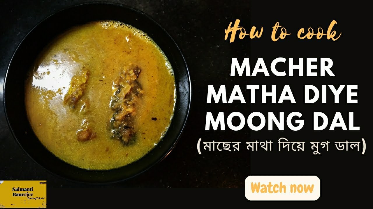 Macher Matha diye moong dal-Bengali moong dal with fish head।মাছের মাথা ...