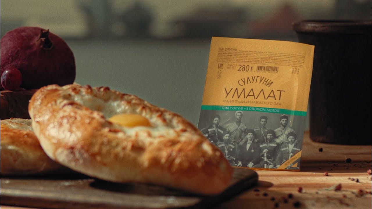 Сулугуни УМАЛАТ - YouTube