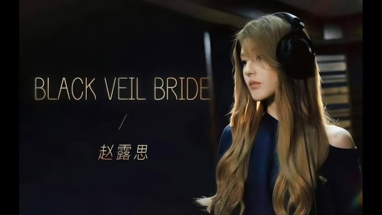 Black Veil Bride - Rosy Zhao Lusi 赵露思 (Lyrics)