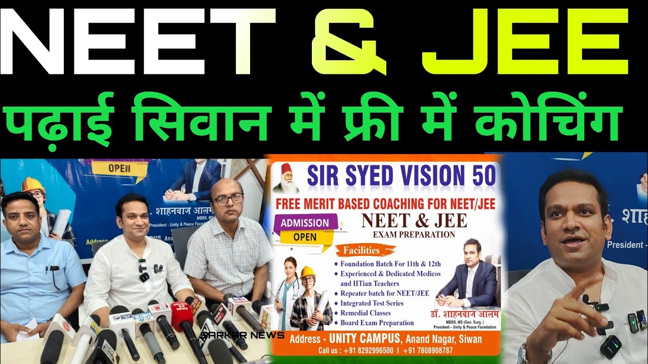 Siwan# मे NEET & JEE की पढ़ाई अब फ्री में होगी महीने का ₹50 सिर्फ आपको ...