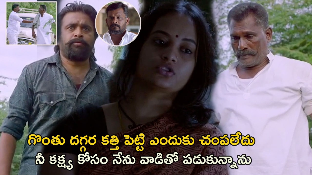 నీ కక్ష్య కోసం నేను వాడితో పడుకున్నాను | Talaari Movie Scenes | M ...