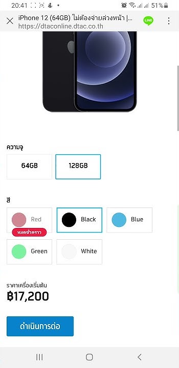 iphone 12 128 GB เริ่ม 17,200 บาท ดีแทค ถึง 31 ส.ค. 64 ไม่ต้องชำระล่วงหน้า ไอโฟน 12 dtac - YouTube