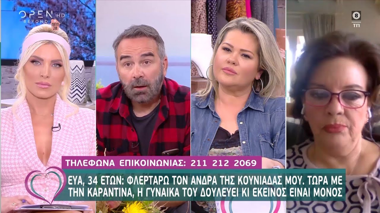 Εύα: Φλερτάρω τον άντρα της κουνιάδας μου. Τώρα με την καραντίνα ...