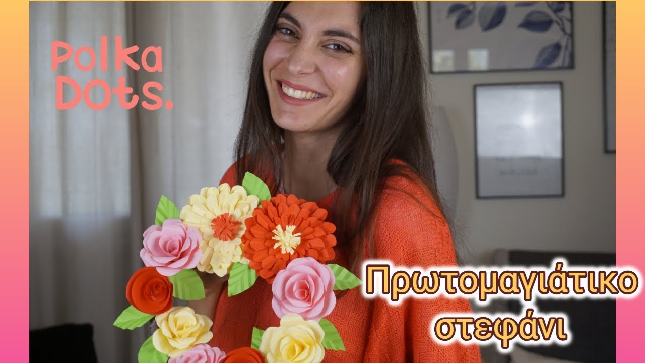 Πρωτομαγιατικο στεφανι - Φτιαξτο μονος σου ( DIY ) - YouTube