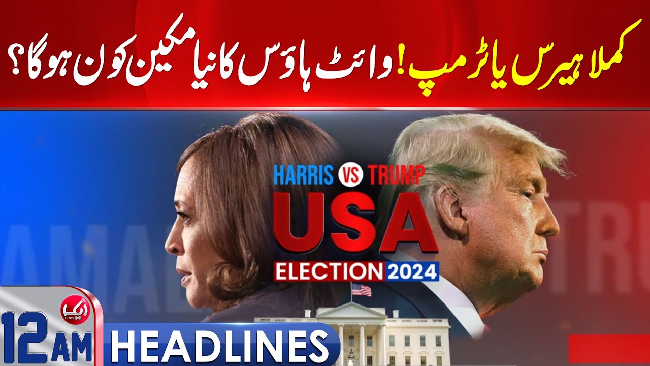 Who is New President of US | Elections 2024 Updates | 12 AM Headlines ...