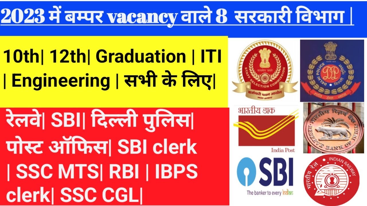 All govt job 2023 | sabhi sarkari jobs 2023 | 2023 SARKARI bharti ...