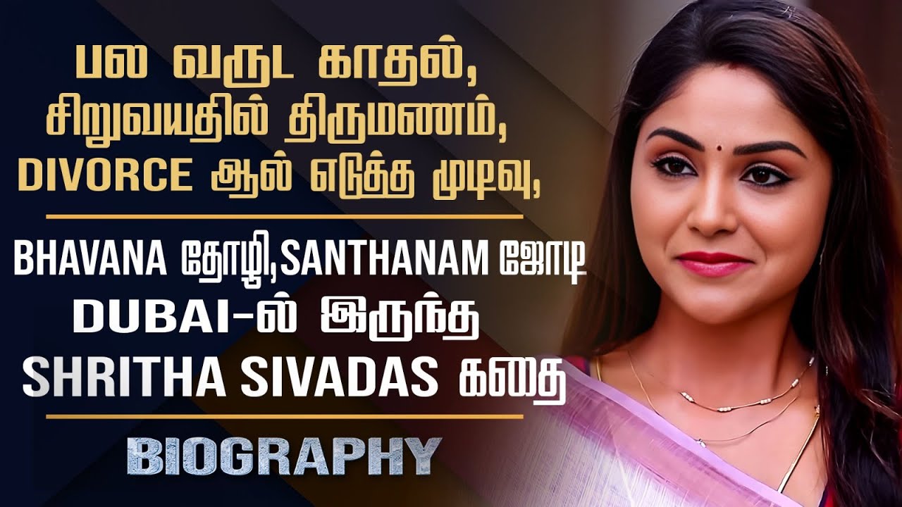 Veetuku Veedu Vaasapadi Shritha Sivadas Biography | Her Love Marriage ...