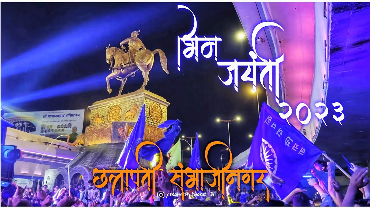 Sambhaji Nagar Bhim Jayanti | Bhimacha Darara | Bhim Jayanti Aurangabad ...