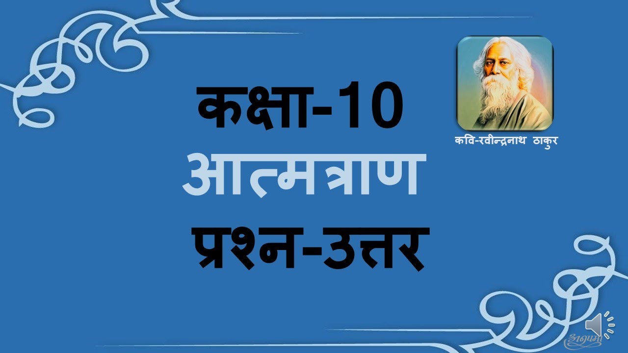 CBSE | Hindi Class 10 | Poem - Aatmtran Question and Answers - YouTube