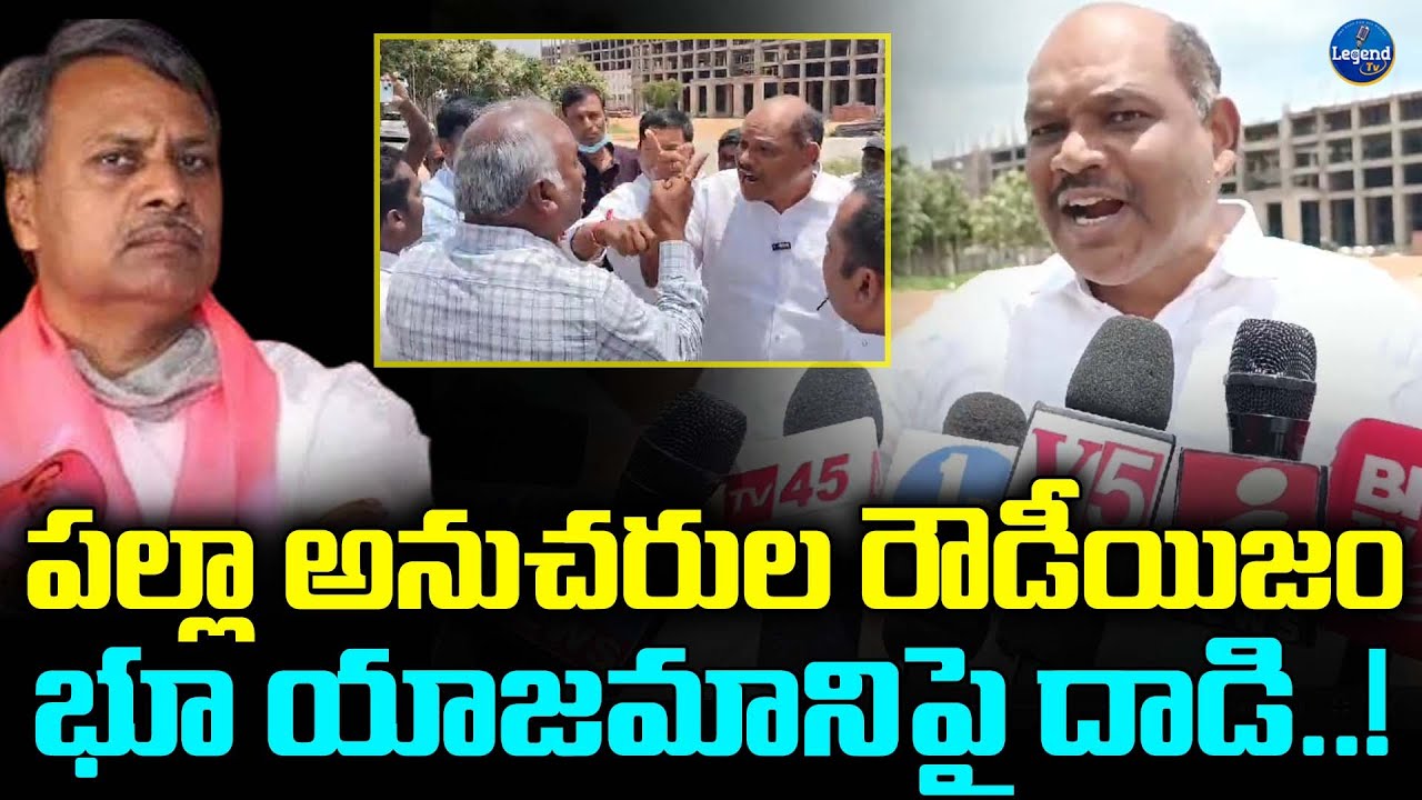 Palla Rajeshwar Reddy Land Grabbing | Anurag University | BRS ...
