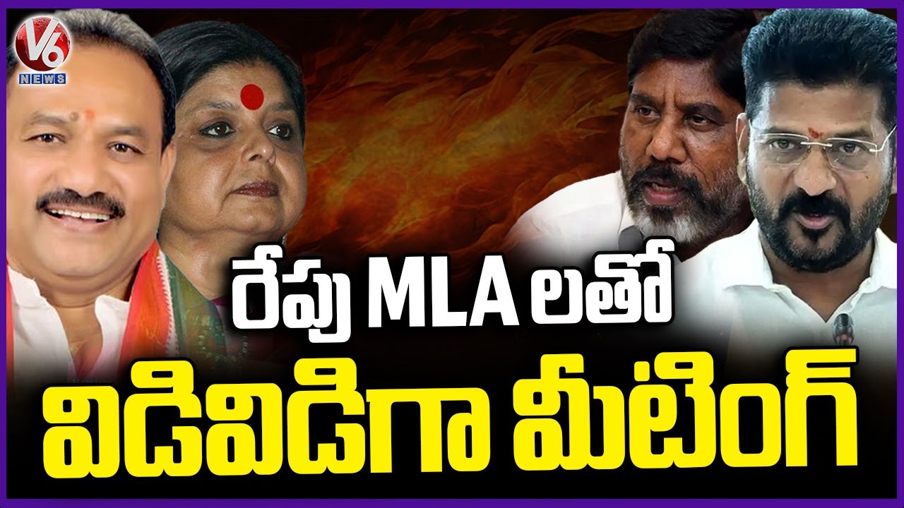 Deepa Das Munshi, CM Revanth Holds Key Meeting MLAs Tomorrow | V6 News ...