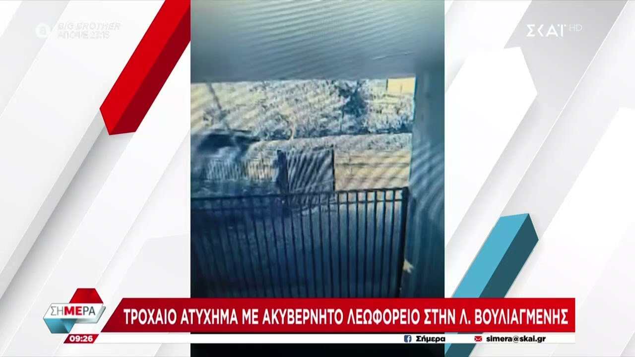 «Ακυβέρνητο» λεωφορείο στη Λ. Βουλιαγμένης -Ξήλωσε κολώνες, πινακίδες ...