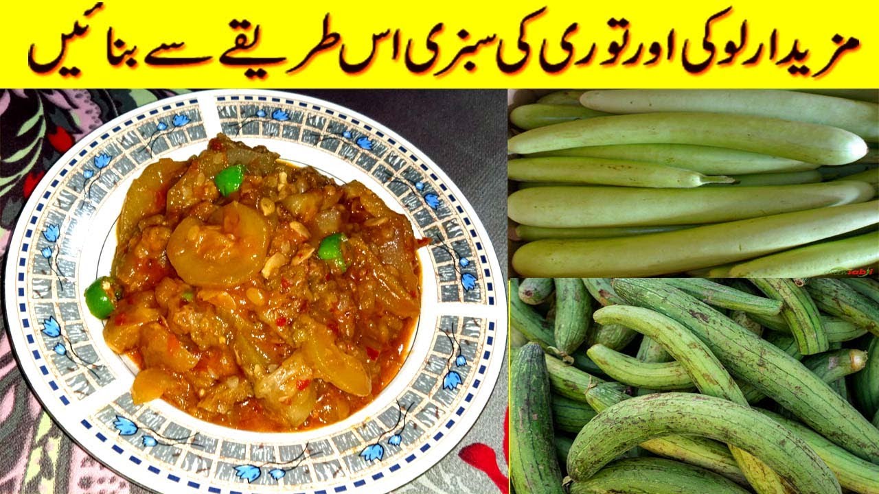 LOKI AUR TORI KI SABZI || TASTY RECIPE By Menu Me Kya Hai. - YouTube