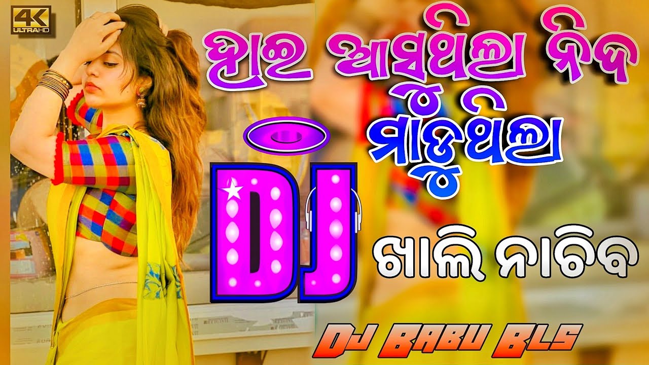 Hai Asuthila Nida Maduthila Dj Song | Odia Sambalpuri Dj Song | Dj Babu ...