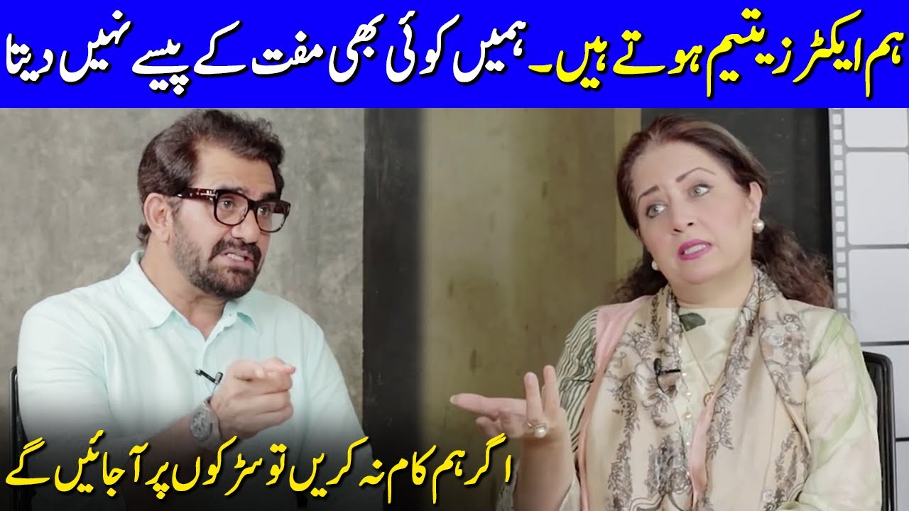 Nobody Gives Us A Single Penny Without Any Work | Atiqa Odho And Sajid ...