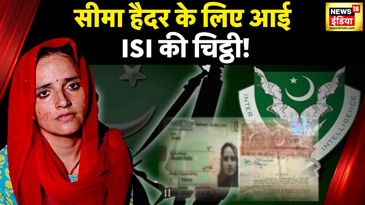 Seema Haider : Pakistan ने सीमा हैदर को दी क्लीनचिट, पाक जांच एजेंसी ने ...