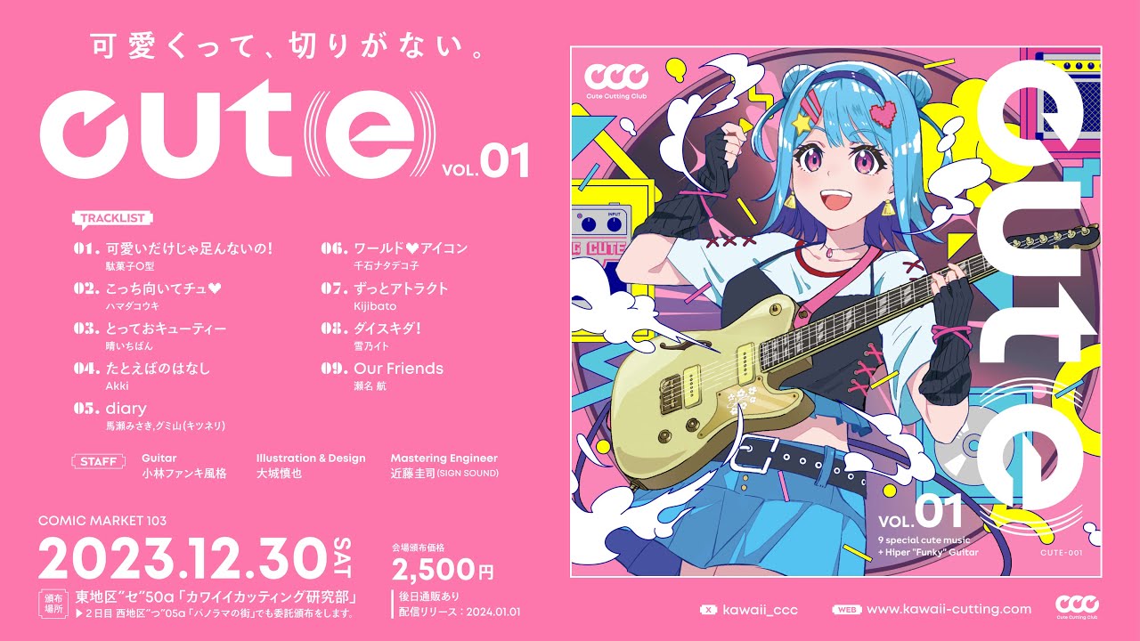 【試聴動画】cut(e) vol.1 - YouTube