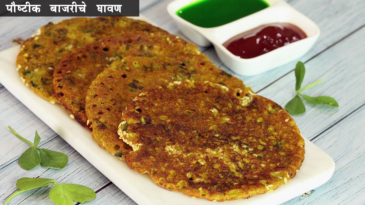 बाजरीचे पीठ वापरून बनवा पौष्टिक नी चटपटीत न्याहरीचा प्रकार | Bajariche ...