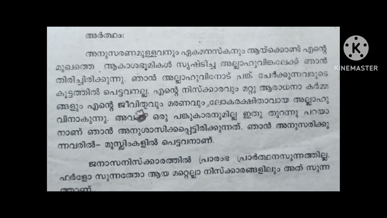 Vajjahthu |നമസ്കാരത്തിലെ പ്രാരംഭ പ്രാർത്ഥന - YouTube