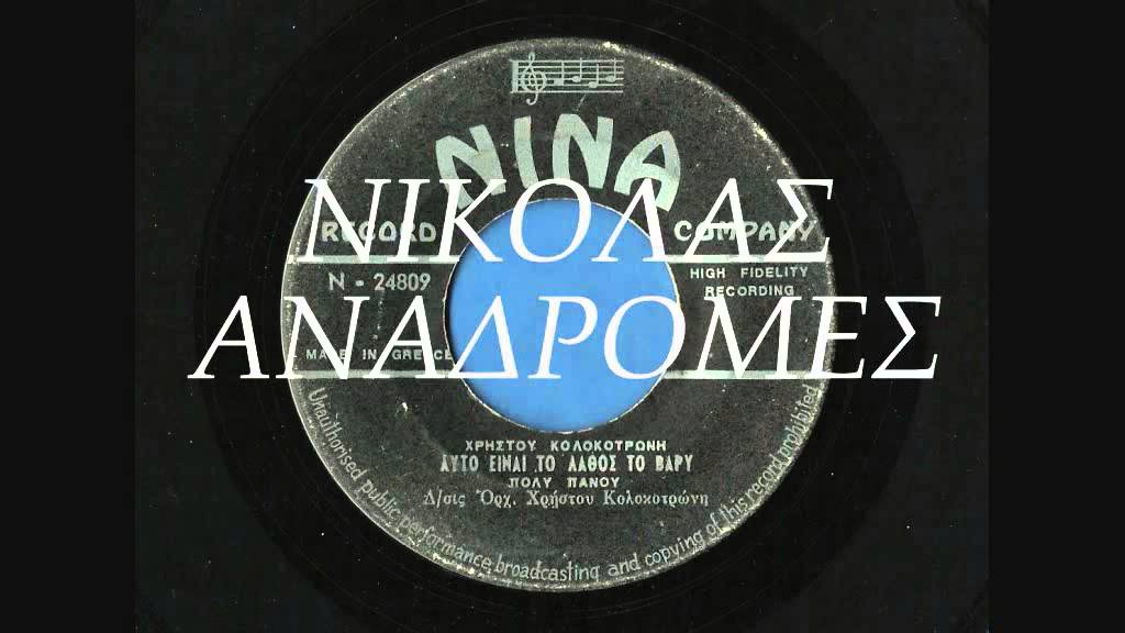 ΑΥΤΟ ΕΙΝΑΙ ΤΟ ΛΑΘΟΣ ΤΟ ΒΑΡΥ - ΠΟΛΥ ΠΑΝΟΥ - YouTube
