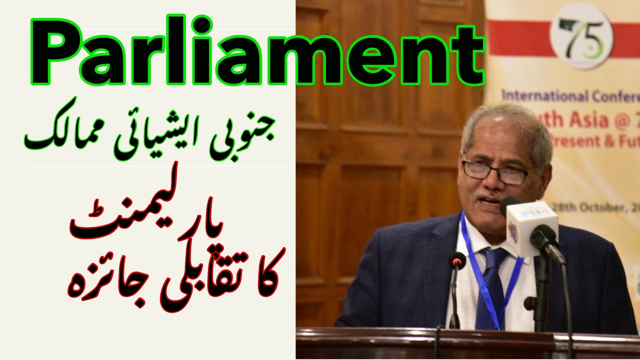Parliaments in South Asia | Zafar Ullah Khan - YouTube