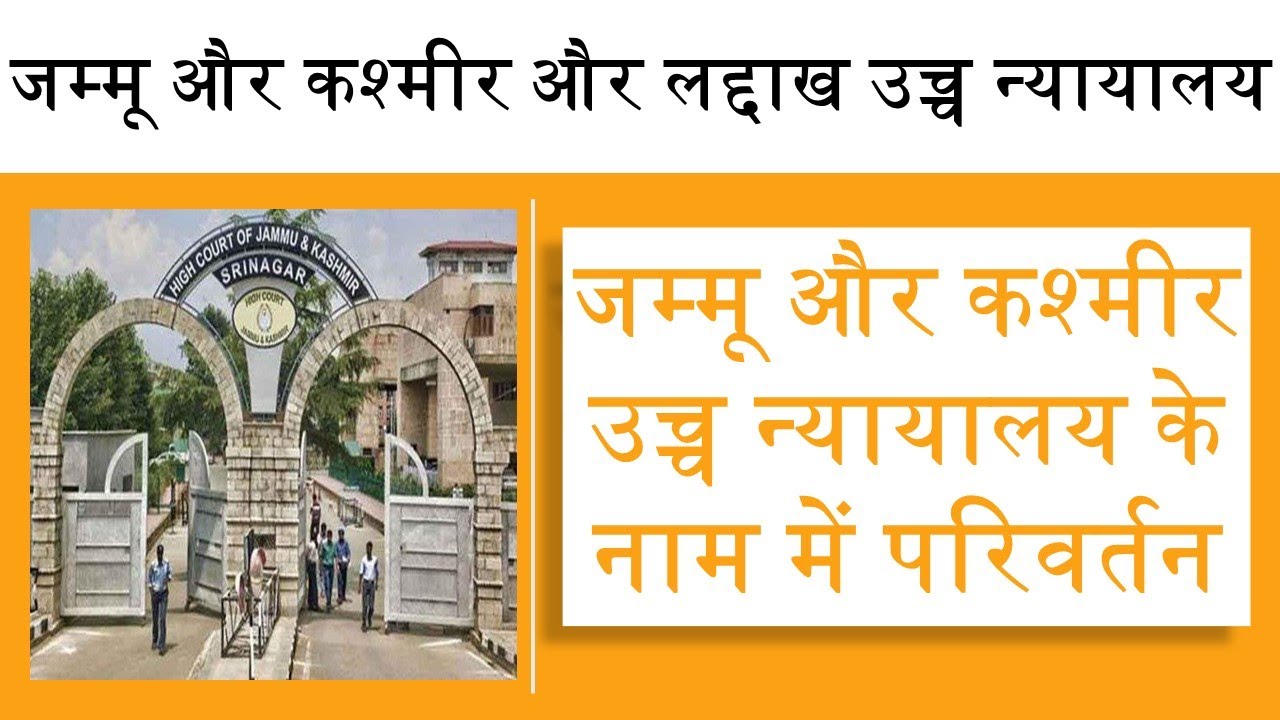 Jammu & Kashmir High Court Renamed As 'High Court Of Jammu And Kashmir ...