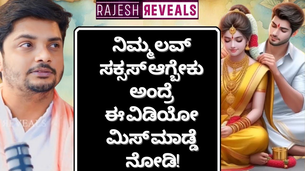 ಈಗಿನ ಡಿವೋರ್ಸ್ ಟ್ರೆಂಡ್ ಶುರು ಆಗಲು ಮೂಲ ಕಾರಣ?| Sri Vinay Guruji | Rajesh Reveals special - YouTube