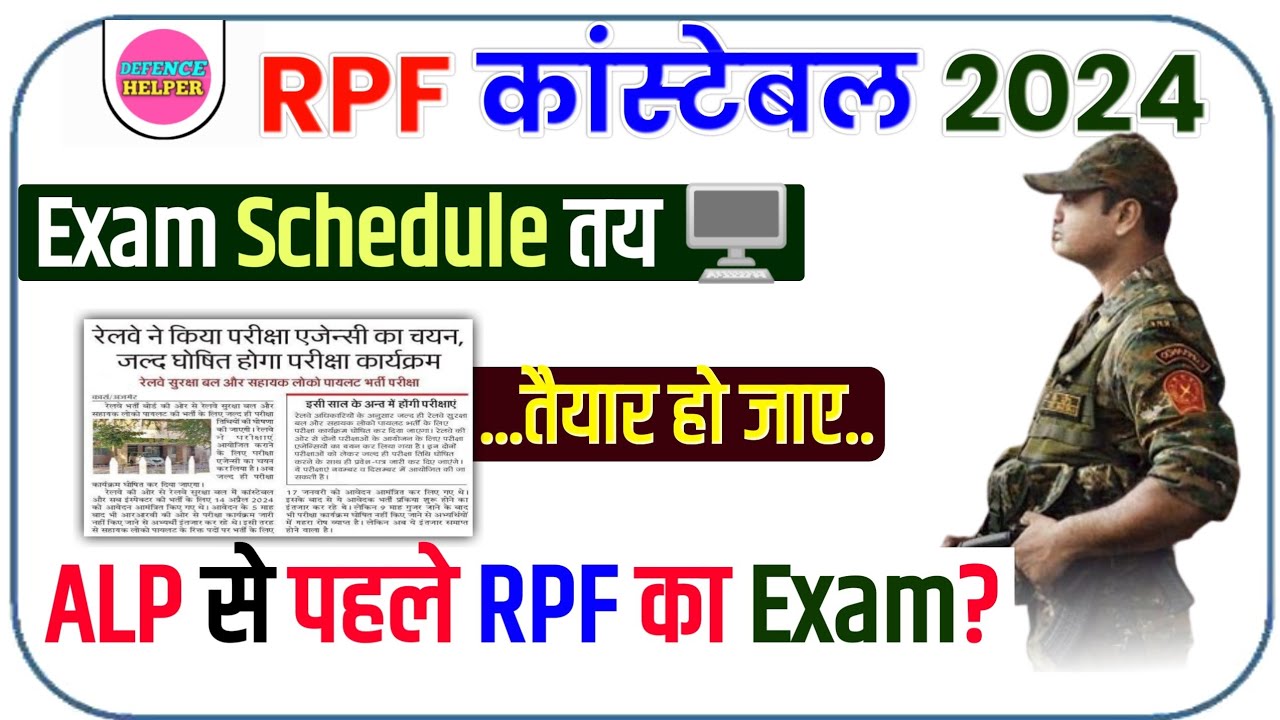 RPF Exam Date 2024 | RPF Exam Date Update | RPF Constable Exam 2024 ...