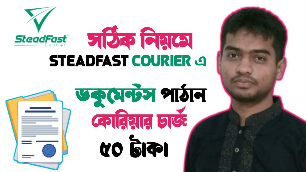state fast courier pickup request | কিভাবে স্টেট ফাস্ট কুরিয়ারে ...