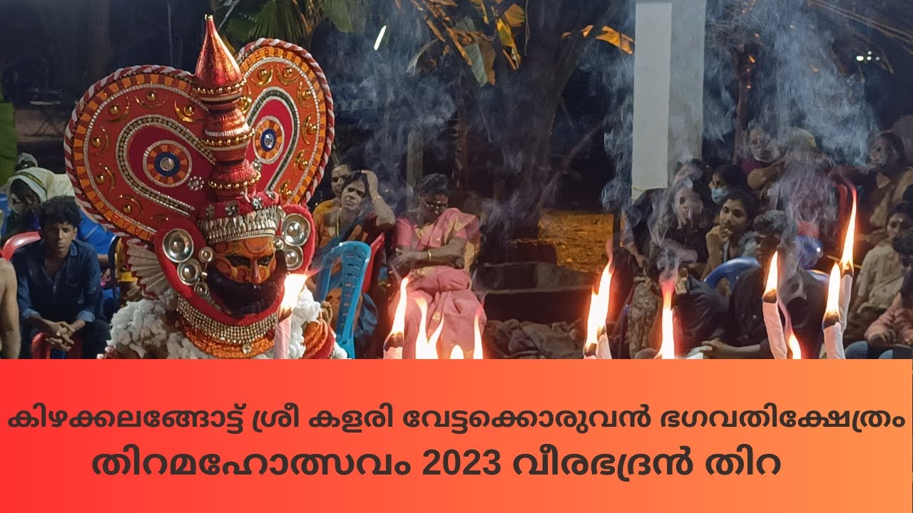 veerabhadran/Kizhakalongottu /Shree /Kalari /Vettakoruvan /Bhagavathi ...