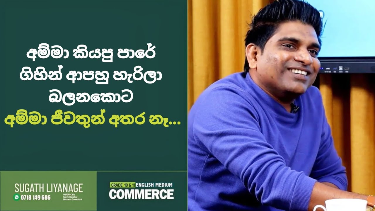 අම්මා කියපු පාරේ ගිහින් ආපහු හැරිලා බලනකොට අම්මා ජීවතුන් අතර නෑ ...