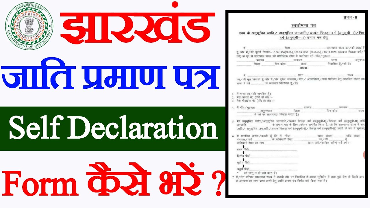 Jharkhand caste self declaration form kaise bharen, cast self ...