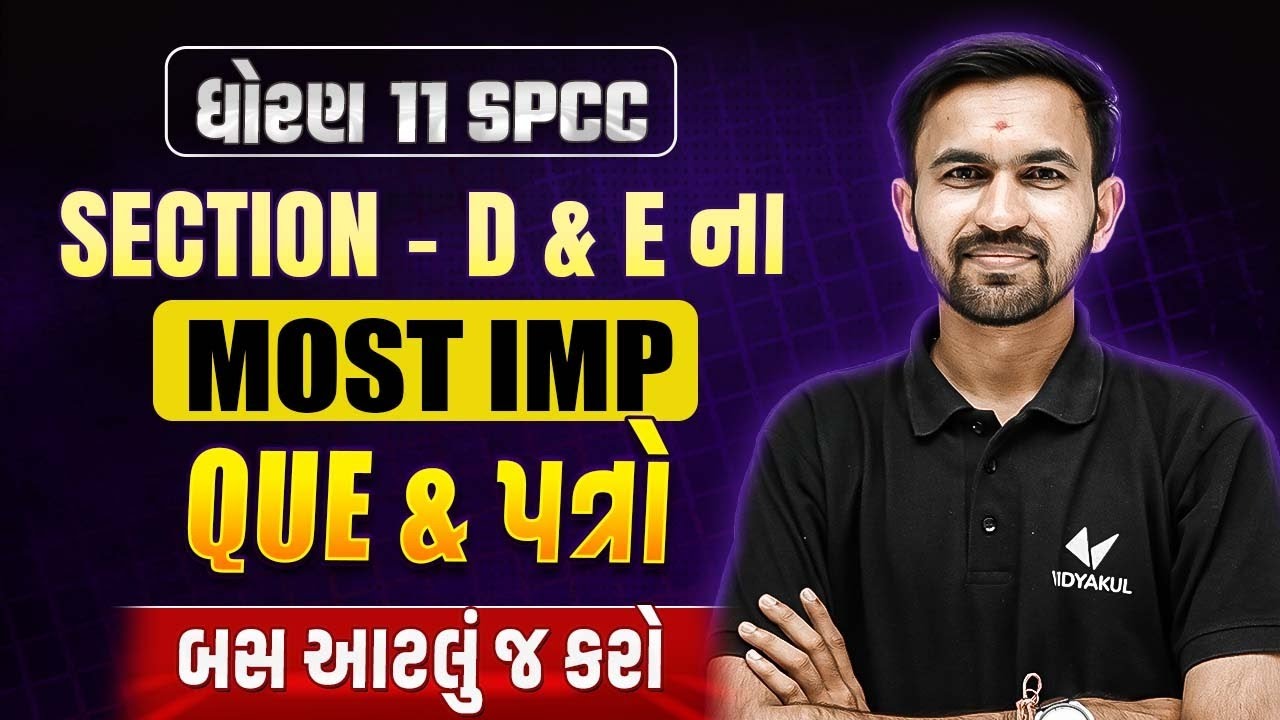 Std 11 Spcc Most IMP Section D & E | Dhoran 11 Sp & cc ના MOST IMP ...
