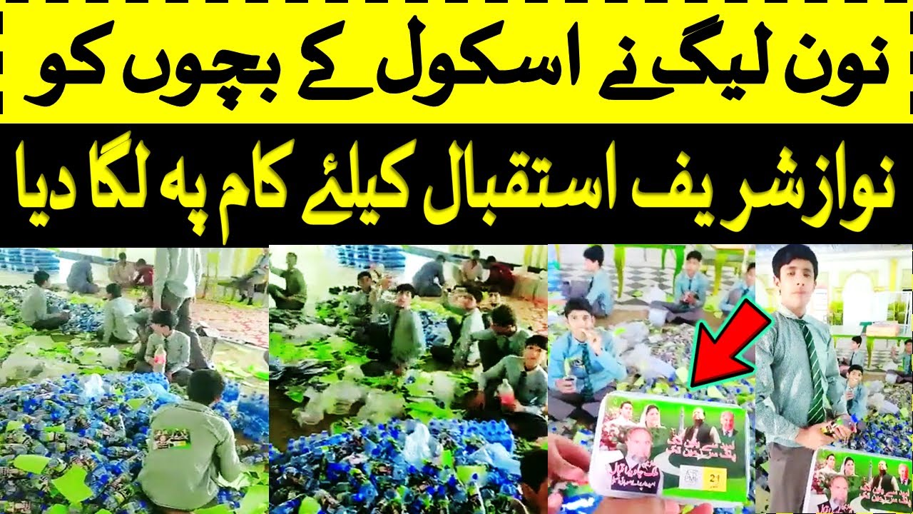 Maryam Nawaz Sharif Supporters Using School Kids For Minar E Pakistan ...