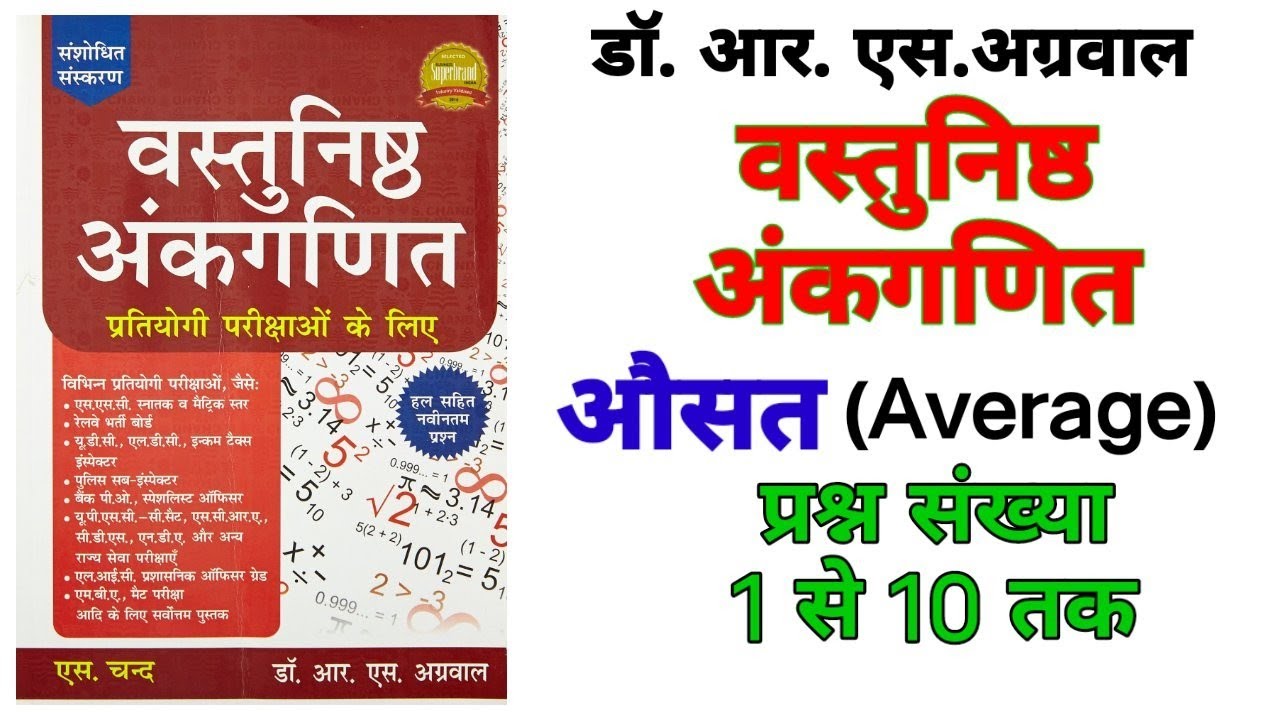 AVERAGE (औसत) RS AGGARWAL (Part-1)-Basic and methods || By Raj kamal ...