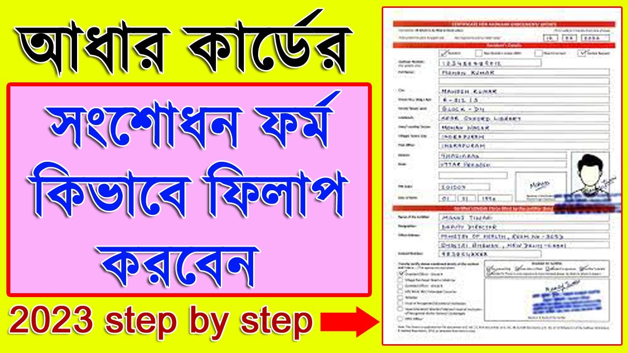 Certificate For Aadhaar Enrolment Update Form Fill Up Bengali 2023 certificate-for-aadhaar-enrolment-update-form-fill-up-bengali-2023