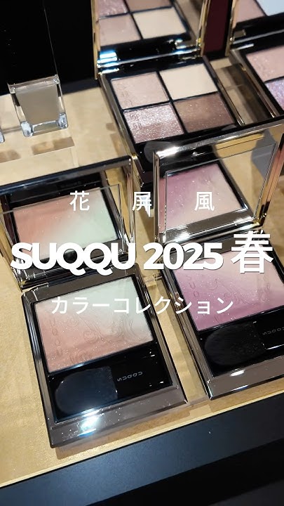 SUQQU スック 2025春カラーコレクション 花屏風 - YouTube