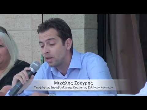 ΜΙΧΑΛΗΣ ΖΟΥΓΡΗΣ - ΥΠΟΨΗΦΙΟΣ ΕΥΡΩΒΟΥΛΕΥΤΗΣ ΜΕ ΤΟ ΚΟΜΜΑ ΕΛΛΗΝΩΝ ΚΥΝΗΓΩΝ ...
