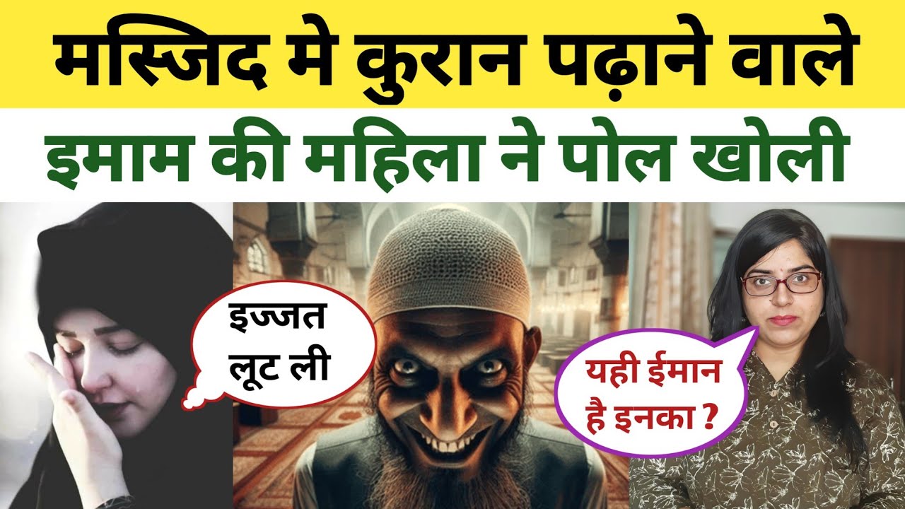 Ambikapur Mosque Imam Why Arrested | Maulana Exposed Islam | Imam ...
